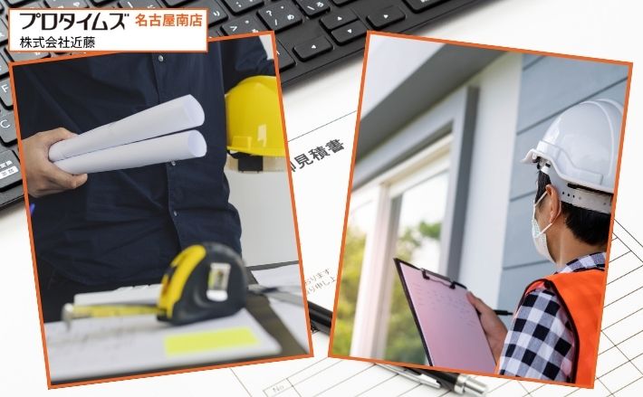 屋根修理の見積は“ここ”を見ろ！安心して任せられる業者比較ポイント - プロタイムズ名古屋南店